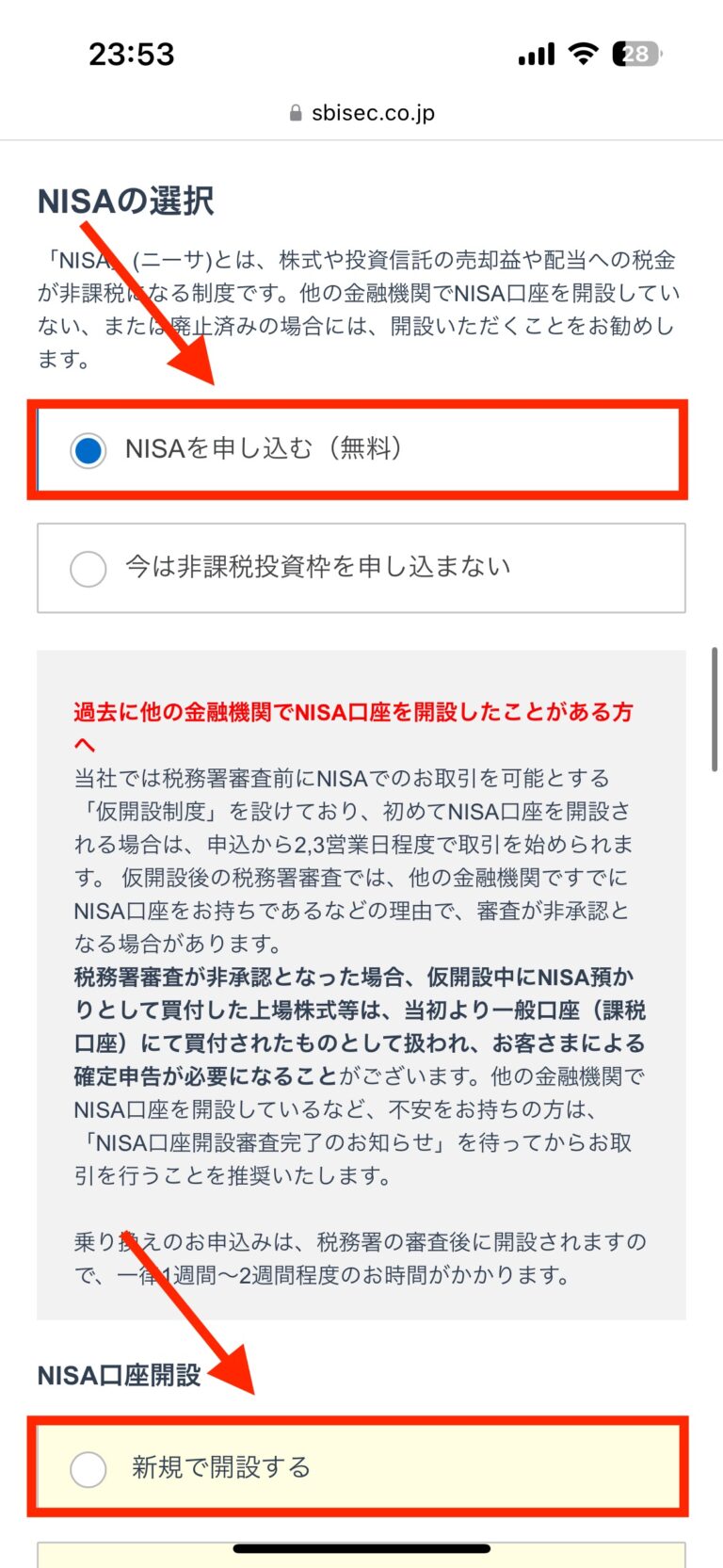 【2025年最新版】SBI証券で始める！新NISA口座開設完全ガイド | 新NISAガイド